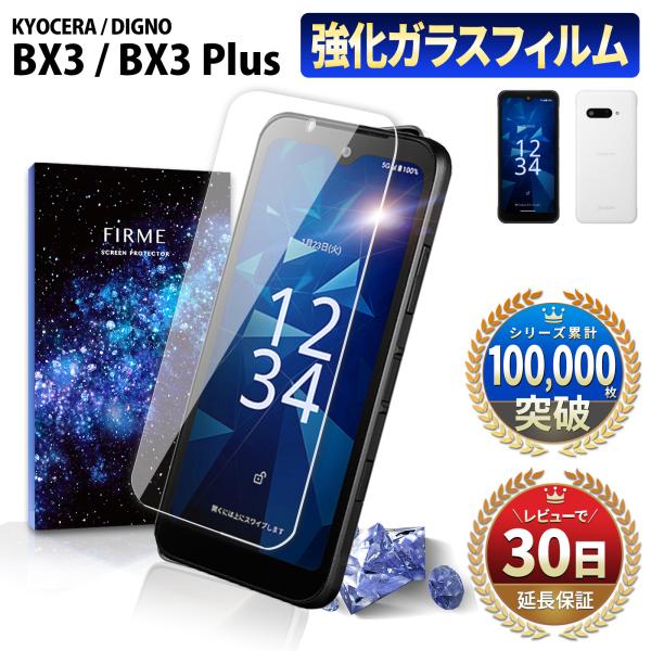 ●対応KYOCERA DIGNO BX3( 京セラ ディグノ BX3 )KYOCERA DIGNO BX3 Plus( 京セラ ディグノ BX3 プラス )キャリア型番DIGNO BX3 A401KCDIGNO BX3 Plus A403K...