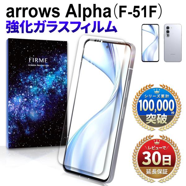 ●対応arrows Alphaキャリアdocomo F-51Fsimフリー M08●材質高品質な 強化ガラス (10H硬度) ラウンドカット ガラスシート オレオフォビック 撥水コーティング 済み●サイズ約 (縦)149mm × (横)66...