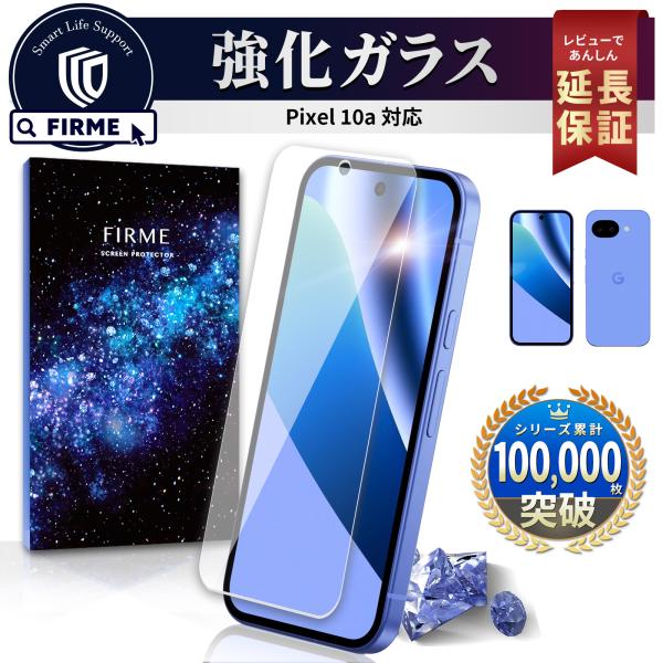 ●対応Android スマートフォンGoogle Pixel 10a（ グーグル ピクセル 10a ）キャリアdocomoausoftbanksim フリー GE1GQ G4H7L GV0BP●材質高品質な 強化ガラス (10H硬度) ラウ...