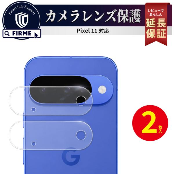 ●対応Google Pixel 11  （ グーグル ピクセル 11 ）●材質強化ガラス（硬度10H）●サイズ約 (縦)21mm × (横)62mm × (厚み)0.4mm●機能* カメラレンズ保護* 高透明* 汚れ・指紋防止●内容* ガラ...
