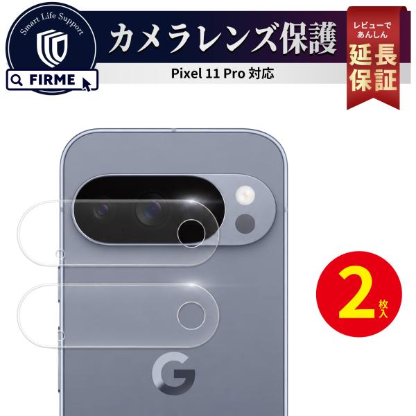 ●対応Google Pixel 11 Pro （ グーグル ピクセル 11 プロ ）●材質強化ガラス（硬度10H）●サイズ約 (縦)21mm × (横)62mm × (厚み)0.4mm●機能* カメラレンズ保護* 高透明* 汚れ・指紋防止●...