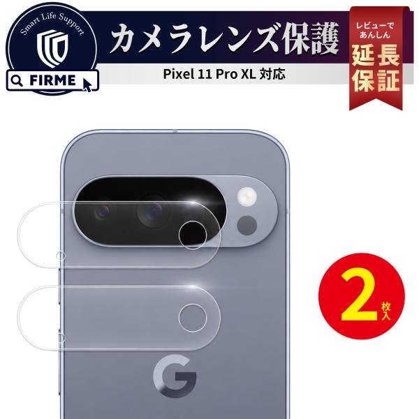 ●対応Google Pixel 11 Pro XL（ グーグル ピクセル 11 プロ XL ）●材質強化ガラス（硬度10H）●サイズ約 (縦)22mm × (横)66mm × (厚み)0.4mm●機能* カメラレンズ保護* 高透明* 汚れ・...