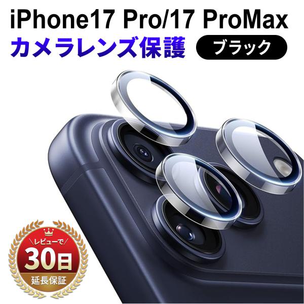 ●対応Apple iPhone17 ProApple iPhone17 ProMax（ アップル アイフォン17 プロ）（ アップル アイフォーン17 プロ）（ アップル アイフォン17 プロマックス）（ アップル アイフォーン17 プロマ...