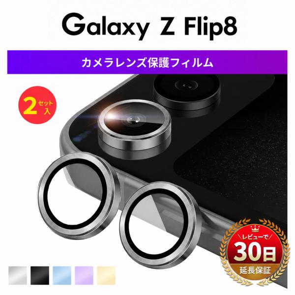 ●対応Samsung Galaxy Z Flip8（ サムスン ギャラクシーゼット フリップ 8 ）キャリア型番docomo / SC-55Gau / SCG40SoftBank /楽天モバイル / SM-F776Csimフリー / SM-...