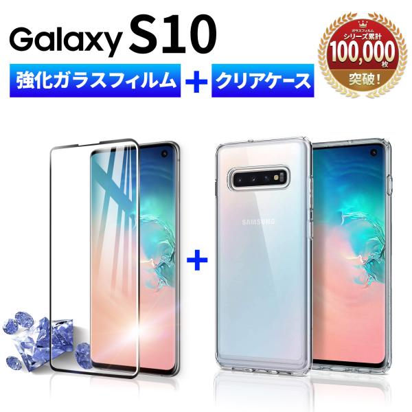 商品名：Galaxy S10 ガラスフィルム ケース フィルム クリアケース 全面 galaxy SC-03L SCV41 ギャラクシー 保護フィルム 強化ガラス ガラス フィルム GalaxyS10 気泡ゼロ 淵面 吸着 液晶 画面 エッ...