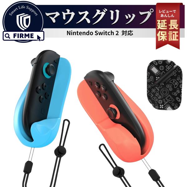 ●対応Nintendo Switch 2●サイズマウスグリップ（エッジ）約 (縦)117mm × (横)55mm × (厚み)41mm　重量 : 35gマウスパッド約 (縦)240mm × (横)160mm × (厚み)4mm　重量 : 7...