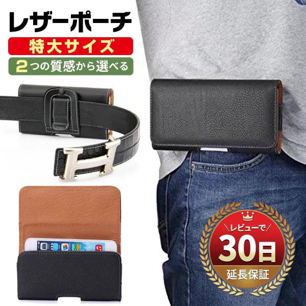 商品名：スマホ ポーチ ベルト クリップ レザー ケース 特大 横型 ウエスト ポーチ スマホ ケース ベルト ホルダー フック サイド 配達 ワークウェア 作業服 ガーデニングポーチ DIY ユニフォーム PU 革 収納 iPhone 1...