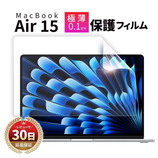 商品名：MacBook Air 15.3 M2 フィルム マックブック エア 15インチ Apple 液晶 画面 保護 画面フィルム 保護フィルム A2941 指紋 スクラッチ 防止 HD クリア 透明●対応Apple MacBook Ai...