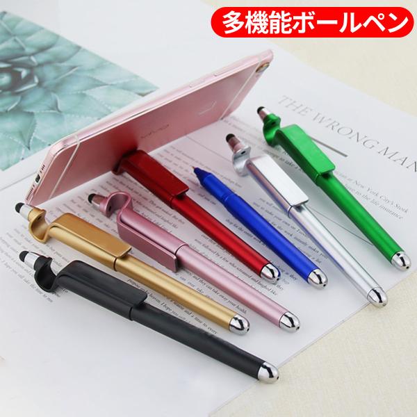 商品名：ボールペン 多機能 スマホ立て スマホ スタンド スマホ タッチペン 0.7mm ボール ペン 1本 3役 の優れもの ノベルティ スマ タテ ペン Pen ballpen 入学祝い プレゼント 景品 ポイント消化 ポイント消費 1...