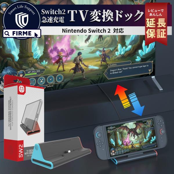 【対　応】Nintendo Switch 2 ニンテンドー スイッチ 2 TV出力 変換アダプタ【サイズ】約 (縦)66mm × (横)155mm × (厚み)53mm 重量：110g【機　能】・任天堂 Switch 2 専用設計のTV出力...