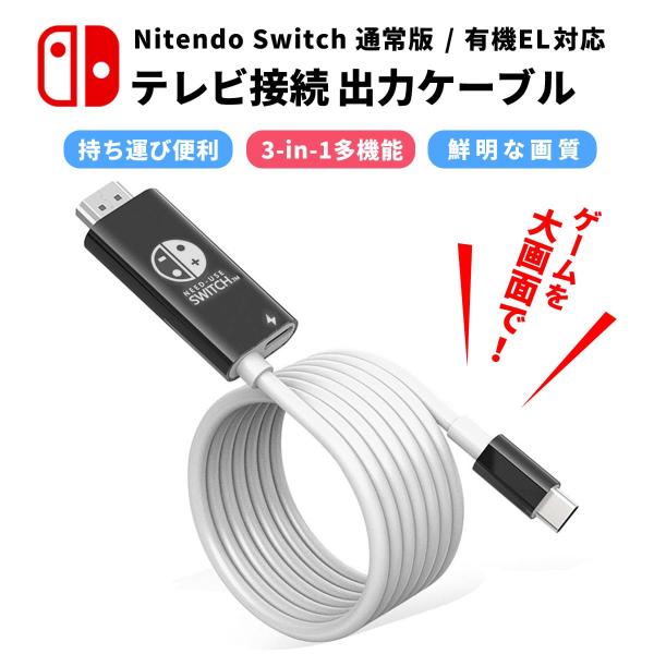 商品名：Nintendo Switch ドック アクセサリー HDMI変換器 テレビ接続 テレビ出力 スイッチ ゲーム用ドック 外部ディスプレイ 接続器 PD充電 4K HDMI 小型 子供向け テレビ変換 アダプター 高画質 ゲームコンバ...
