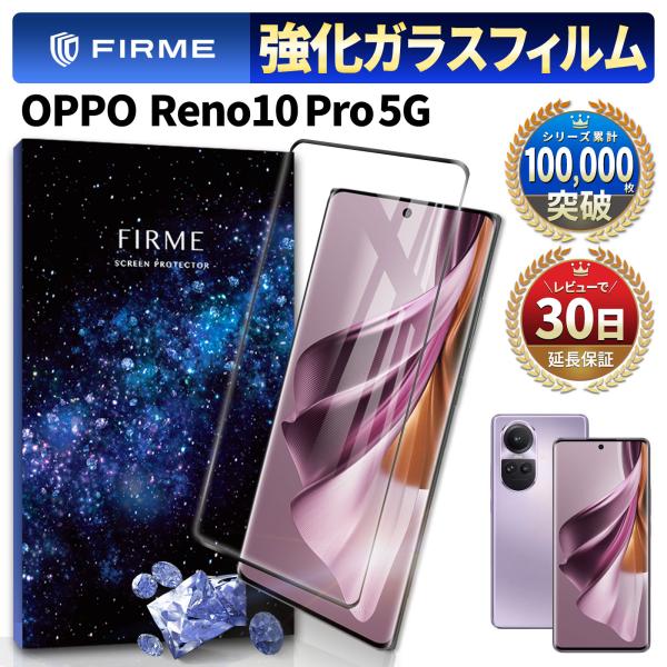 商品名：OPPO Reno10 Pro 5G ガラスフィルム 本体 保護 ガラス カバー オッポ リノ 耐衝撃 softbank A302OP simフリー CPH2541 フチ面吸着 3D 曲面設計 スマホフィルム カバー 液晶 画面 エ...