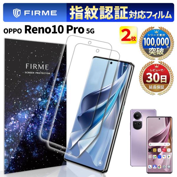 商品名：OPPO Reno10 Pro 5G フィルム オッポ リノ10プロ 指紋認証 対応 フィルム Reno10Pro フィルム 保護フィルム softbank A302OP simフリー CPH2541 ケース に干渉しない 全面保護...