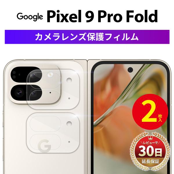 ●対応Android スマートフォンGoogle Pixel 9 Pro Fold（ グーグル ピクセル9 プロ フォールド ）キャリア型番docomo / ドコモau / エーユーSoftBank / ソフトバンクsimフリー●材質液晶：...