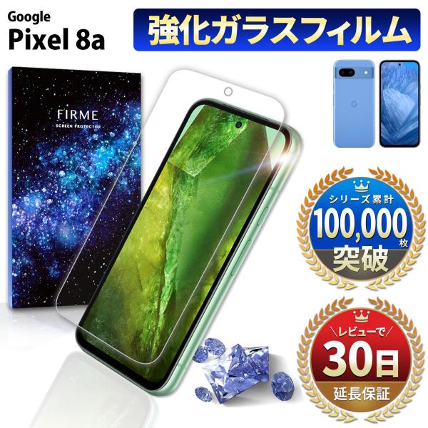 商品名：Google Pixel 8a フィルム ガラスフィルム 保護フィルム グーグル ピクセル スマホフィルム 透明 クリア●対応Android スマートフォンGoogle Pixel 8a( グーグル ピクセル 8a )キャリア型番d...