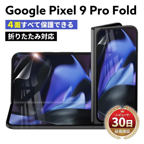 ●対応Android スマートフォンGoogle Pixel 9 Pro Fold( グーグル ピクセル9 プロ フォールド )キャリア型番docomoausoftbanksimフリー●機能・液晶保護・高透明・3Dスムースタッチ・指紋防止・...
