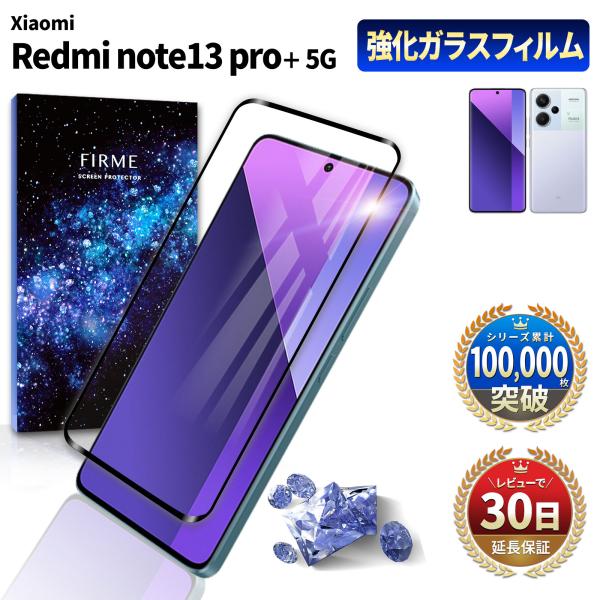 ●対応Android スマートフォンXiaomi Redmi Note 13 Pro ＋ 5G( シャオミ レッドミー ノート プロ 13 プロ プラス ファイブジー )キャリア型番ausimフリー●材質高品質な 強化ガラス (10H硬度)...