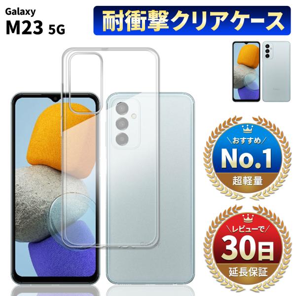 商品名：Galaxy M23 5G ケース 本体 保護 カバー 耐衝撃 ギャラクシー SM-M236Q/DS simフリー Samsung サムスン 保護 耐衝撃 TPU 薄型 薄い 軽量 軽い 守る 衝撃吸収 アレンジ オリジナル 傷防止...