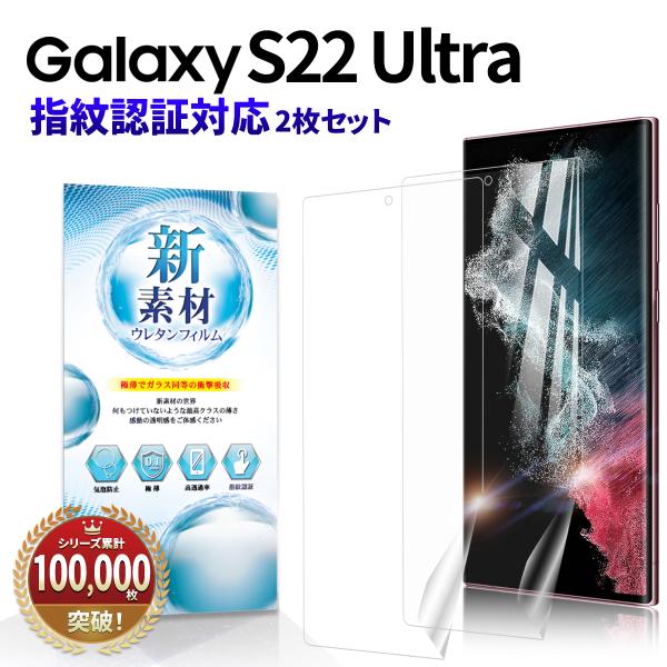 商品名：Galaxy S22 ultra フィルム GalaxyS22ultra フィルム GalaxyS22ultraフィルム sc-54b フィルム scg12 フィルム 耐衝撃 Galaxy S22 ultra 保護フィルム SC-5...
