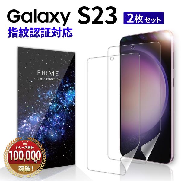 商品名：Galaxy S23 フィルム 指紋認証 透明 耐衝撃 衝撃吸収 ギャラクシー SC-51D docomo SCG19 au SM-S911C 楽天モバイル sc51d ドコモ エーユー sms911c rakuten 保護●対応S...