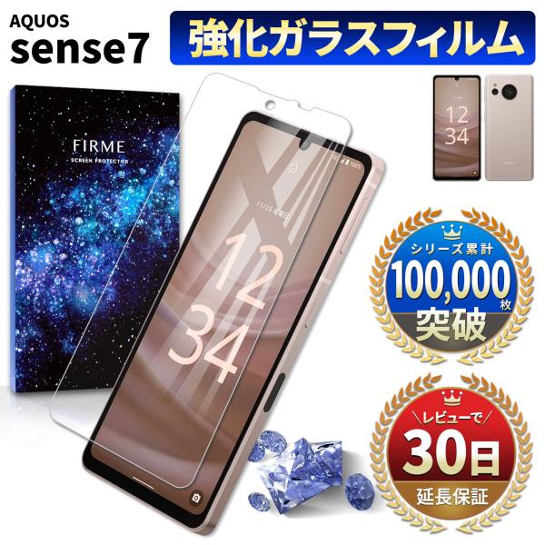 商品名：AQUOS sense7 ガラスフィルム 保護フィルム アクオス センス7 SH-53C docomo SHG10 au SIMフリー 全面吸着 2.5D 平面設計 スマホフィルム 液晶 画面 指紋 割れ 防止 衝撃 透明 クリア●...