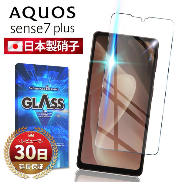 商品名：AQUOS sense7 plus ガラスフィルム 保護フィルム アクオス センス7 a208Sh softbank 全面吸着 2.5D 平面設計 スマホフィルム 液晶 画面 指紋 割れ 防止 衝撃 透明 クリア●対応sharp a...