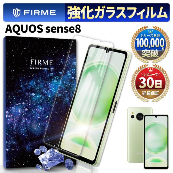 商品名：AQUOS sense 8 ガラス フィルム 全面 液晶 画面 保護 2.5D sense8 docomo au SHG11 楽天モバイル UQ mobile SIMフリー SH-M26 アクオス スマホ 保護フィルム ガラスフィル...