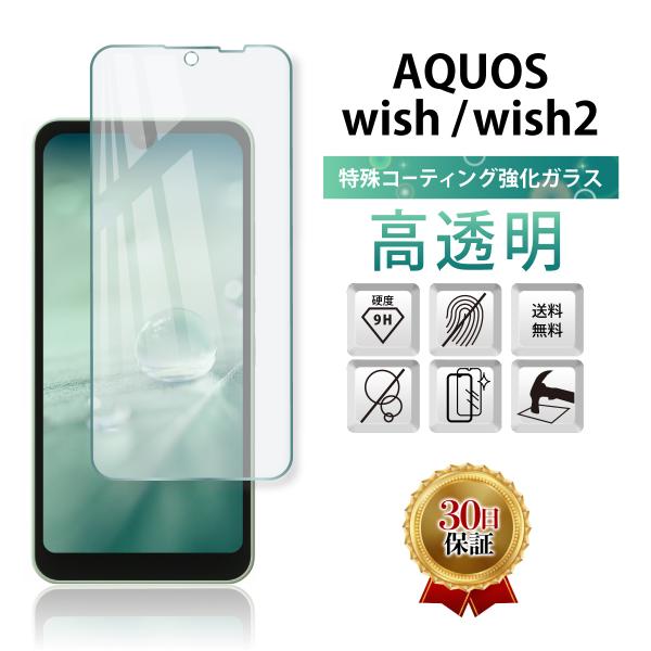 ※レビュー記入で到着後30日以内であればいつでも新品と交換致します。■製品の特徴【対　応】AQUOS wish / AQUOS wish2docomo( SH-51C )au ( SHG06 / SHG08 )ymobile ( A104S...