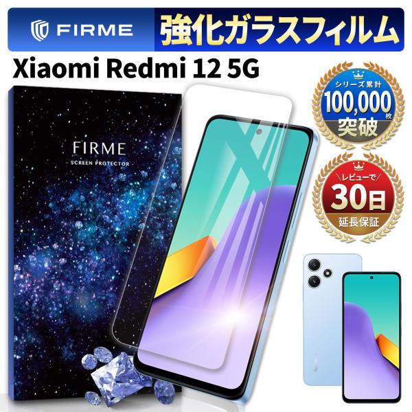 商品名：Xiaomi Redmi 12 5g ガラスフィルム 保護フィルム シャオミ レッドミー 12 5G Redmi12 レッドミー12 au XIG03 UQ mobile simフリー 全面吸着 2.5D 平面設計 スマホフィルム ...