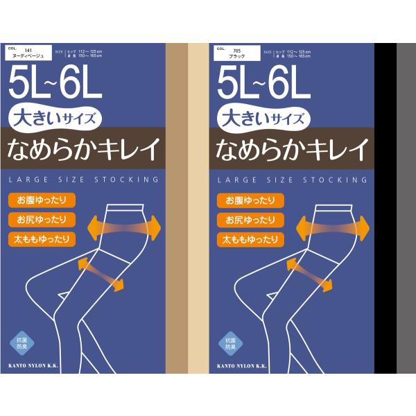 5L-6L 大きいサイズストッキング2枚セット　まとめ買いでお得、お腹まわり・太ももゆったり、のびのび設計、お尻後ろマチ付き、つま先補強、抗菌防臭、バックマーク付き、丈夫で伝線しにくい、なめらかキレイ5L-6Lの大きいサイズストッキング2枚...