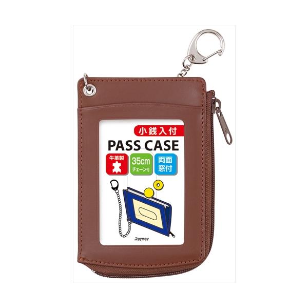 ●牛革製　鎖付パスケース。●仕様：両面パス入、L型ファスナー小銭入、チェーン付（チェーン長さ350ｍｍ・フック含まず）