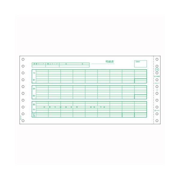 ●複写枚数：３枚●サイズ：５”×１０３／１０”（縦１２７×横２６１．６ｍｍ）●ミシン目切離し時サイズ：横幅９８／１０”（２４８．９ｍｍ）●密封式タイプ