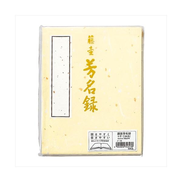 ●仕様：５行，１８０名●外寸：縦２４３×横１８２ｍｍ●紙質：奉書紙