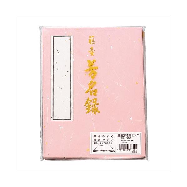 ●仕様：７行，２５２名●外寸：縦２４３×横１８２ｍｍ●紙質：奉書紙