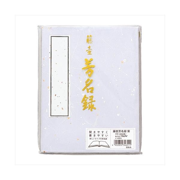 ●仕様：７行，２５２名●外寸：縦２４３×横１８２ｍｍ●紙質：奉書紙