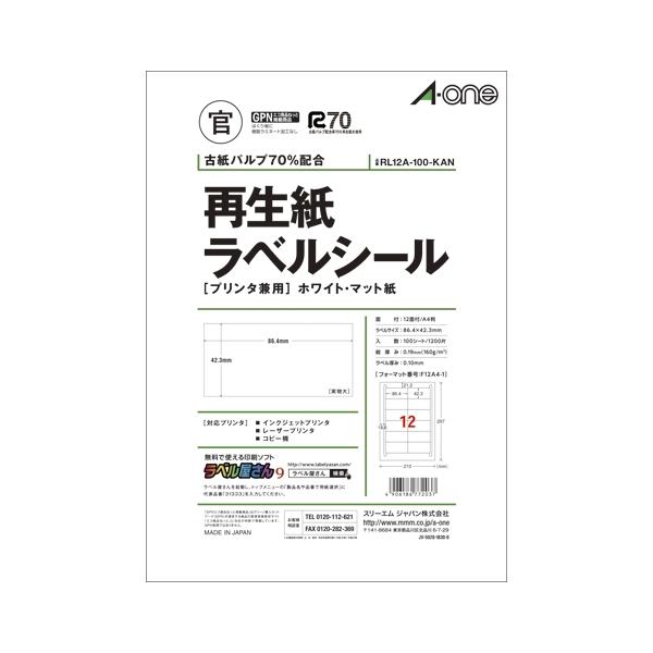 ●規格：Ａ４判１２面●１片寸法：縦４２．３×横８６．４ｍｍ●紙種：再生紙（古紙パルプ配合率７０％）●総紙厚：０．１９ｍｍ●白色度：７０％