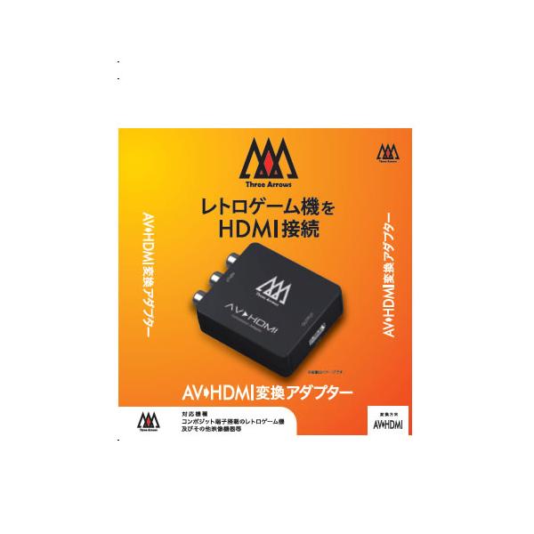 レトロゲーム機などのコンポジット（AV）端子接続機器をHDMI端子搭載テレビ（モニター）に繋ぐことが可能になるアダプター。インストールなど面倒な設定が一切不要。接続するだけですぐに使用可能。■製品内容本製品本体 x1、給電用ミニUSBケーブ...