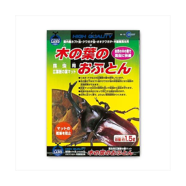 クヌギ・ナラなどの広葉樹も葉を使用しています。昆虫マットの水分の蒸発を防いだり成虫の休憩場所になります。また、仰向けになって死亡する事故を防ぎます。