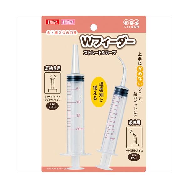 上手にかめないシニア、幼いペットに使い分けができます。流動食用(ストレート形状)には、ふやかしたフードやピューレなどに。液体用(カーブ形状)には、水や栄養剤などに。