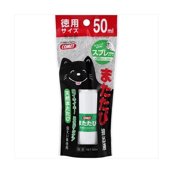 ・コメットの「またたび抽出液」は、またたびの実(虫えい果)から特殊製法によって抽出した、高純度のまたたび液です。・合成保存料、防腐剤などの添加物は一切使用していません。・お徳サイズで約300回スプレーできます。