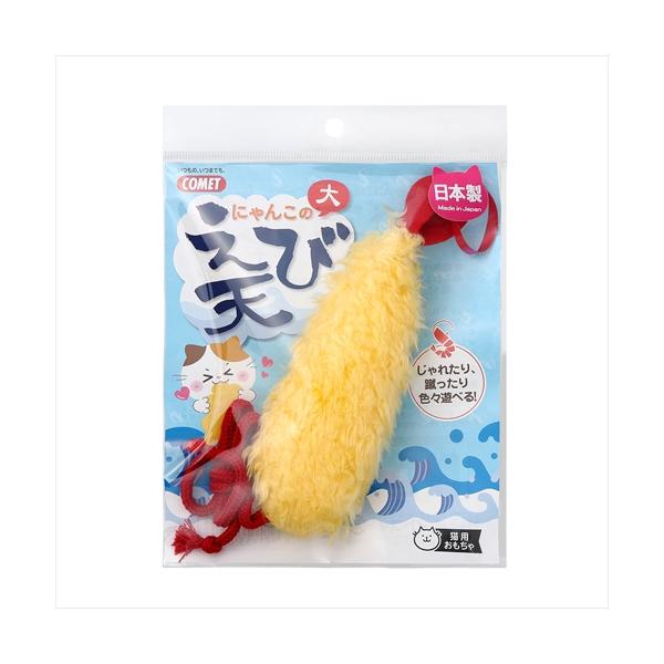 ・国産ハンドメイドの猫用おもちゃです。・ふわふわの生地なので猫ちゃんがじゃれたり、蹴ったり楽しく遊べます。