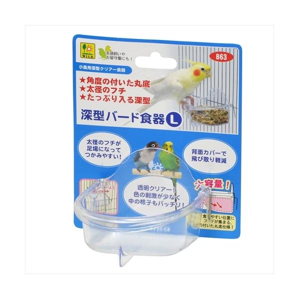 小鳥が止まりやすく食べやすい透明でエサ残量がチェックしやすいく角丸でお手入れも簡単！