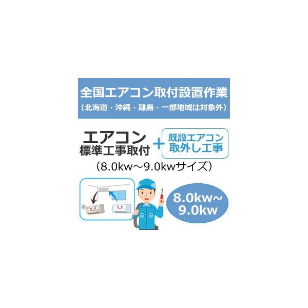 ※※※詳細はPC版ページを必ずご確認ください。※※※【配送設置】【設置・取外し】