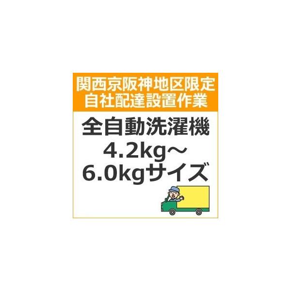 【関西京阪神地区限定】設置オプション■ご購入の商品と同時に該当の配達設置（商品コードで確認）お買い物 かごに入れてメール注文下さい。■ご指定の日時は他の配達の込み具合 によってお客様の希望に添えない場合が多くございます。ご注文後＞＞＞＞折り...