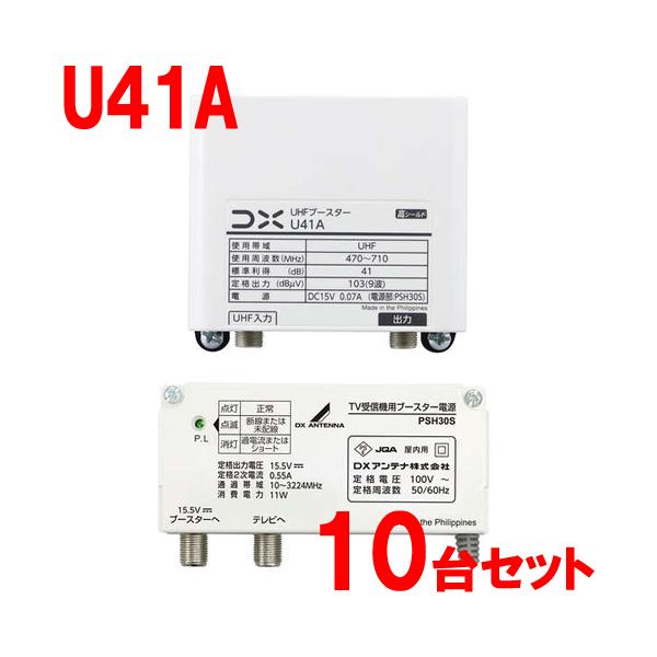 こちらの商品ページは【41dB UHFブースター 10台セット】です。品名/型番：UHFブースター/U41A使用帯域：UHF周波数帯域(MHz)：470〜710標準入力レベル範囲(dBμV)：41〜62(72)(注1)標準利得(dB)：41...