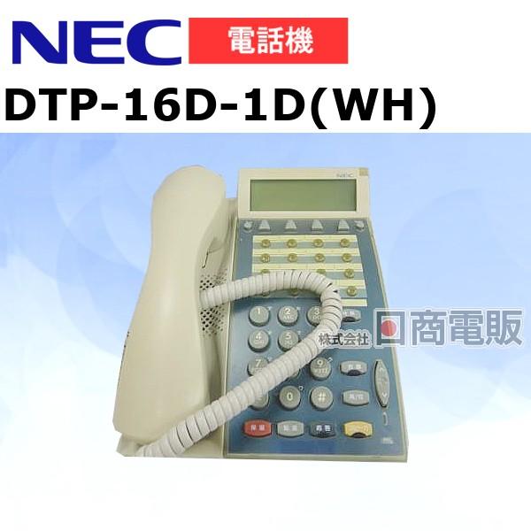 【中古】DTP-16D-1D(WH) NEC Dterm75 16ボタン電話機 【ビジネスホン 業務用 電話機 本体】※日焼けがあります。※示名状の色は弊社が指定したものになります。