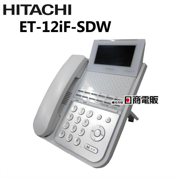 【中古】【日焼け】ET-12iF-SDW 日立/HITACHI integral-F 12ボタン標準電話機 【ビジネスホン 業務用 電話機 本体】