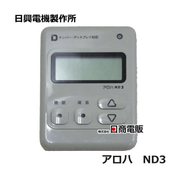 【中古】アロハ ND3 日興電機製作所 ナンバーディスプレイアダプタ【ビジネスホン 業務用 電話機 本体】