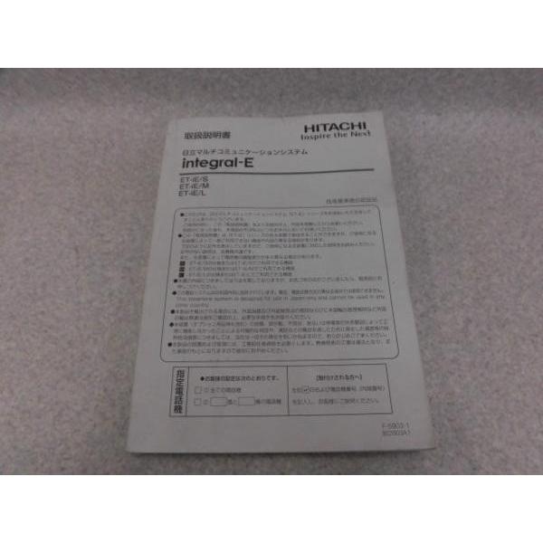 【中古】ET-iE/S M L 取扱説明書 日立/HITACHI integral-E 【ビジネスホン 業務用 電話機 本体】※日焼けや角擦れなどがございます。