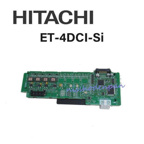 【中古】ET-4DCI-Si 日立/HITACHI integral-S 4多機能電話機ユニット【ビジネスホン 業務用 電話機 本体】※中古品の為、小さなキズ・汚れがある点はご了承ください。